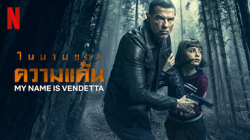 "The Inmate" | เว็บไซต์อย่างเป็นทางการของ Netflix