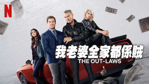 《The (Almost) Legends》 | Netflix 正式網頁