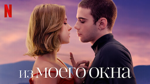 Пурпурные сердца Официальный сайт Netflix