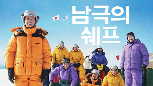 Watch Chef | Netflix