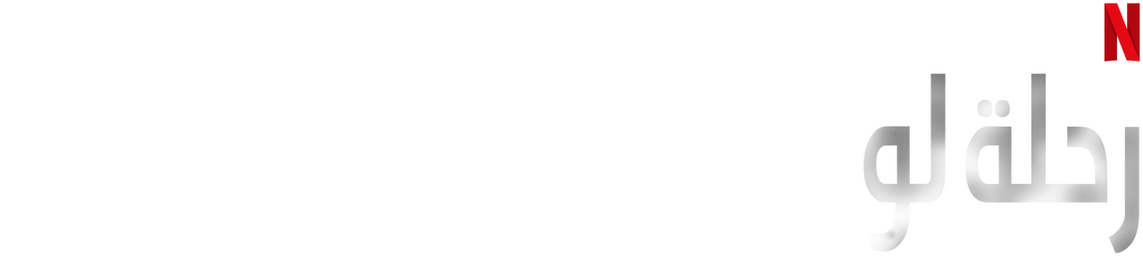 Watch Lou | Netflix Official Site